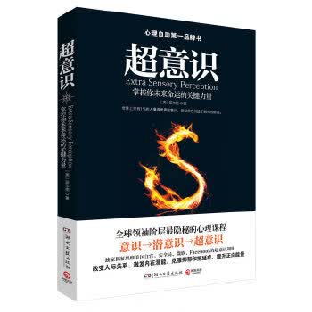 超意识 (美)菲尔图【书】