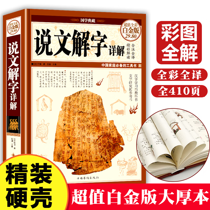 彩色详解说文解字许慎原版今释解说文解字540部图解说文解字儿童小学生说文解字一二年级下册中华书局上海古籍岳麓出版社