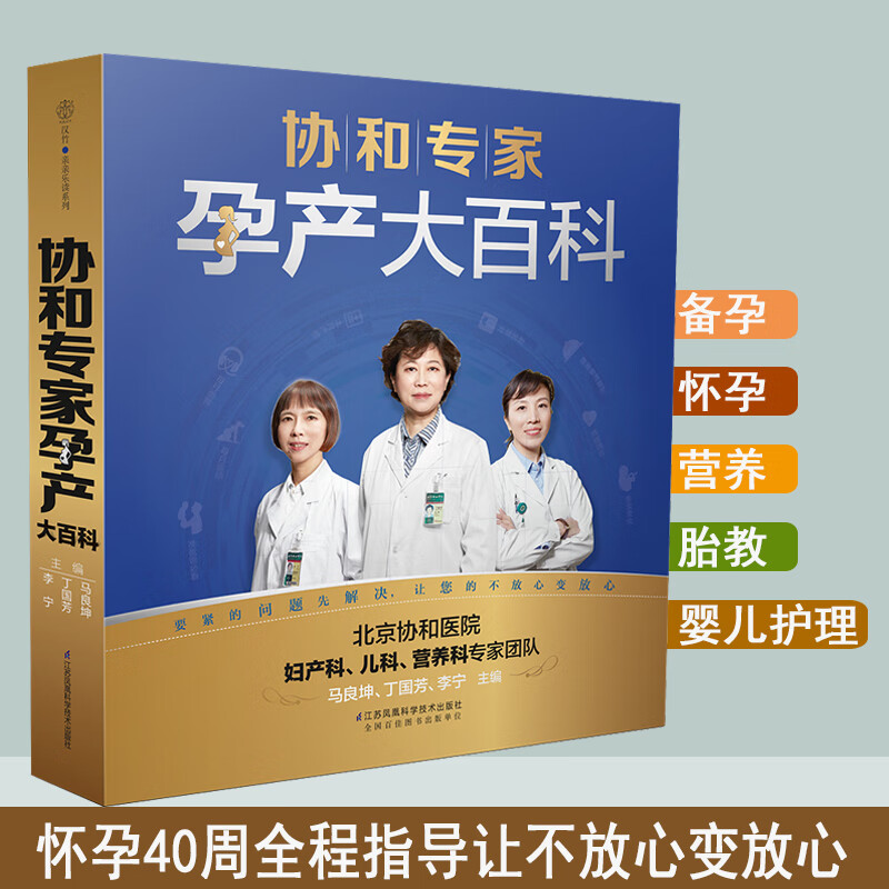 协和专家孕产大百科 孕期书籍 大全怀孕书籍 孕妇书籍大全怀孕期书籍备孕书籍胎教书籍 胎教故事书孕妇食谱营养餐怀孕孕妈妈