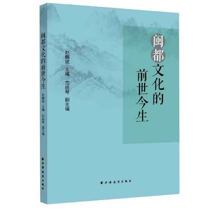 闽都文化的前世今生