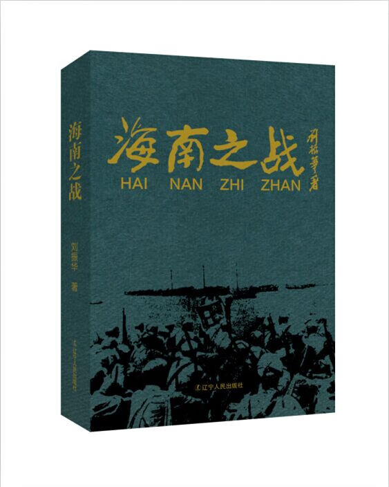 海南之战【现货】