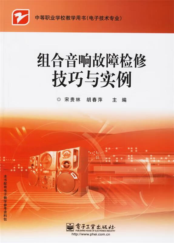组合音响故障检修技巧与实例