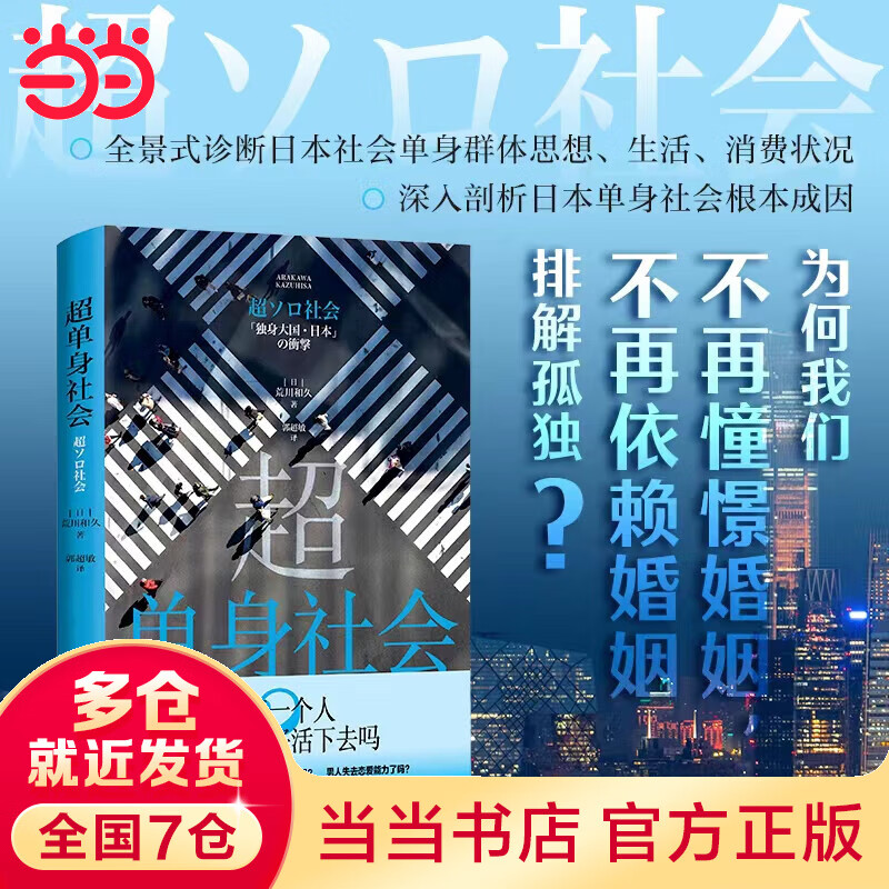 超单身社会（不是不能结婚，而是不愿结婚！回应越单身越快乐问题的蓝宝书）