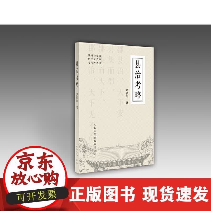 【现货】县治考略