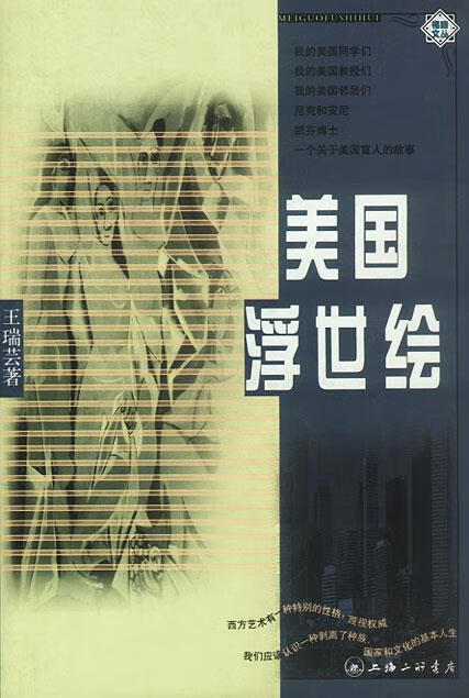 美国浮世绘【书籍，放心选购】