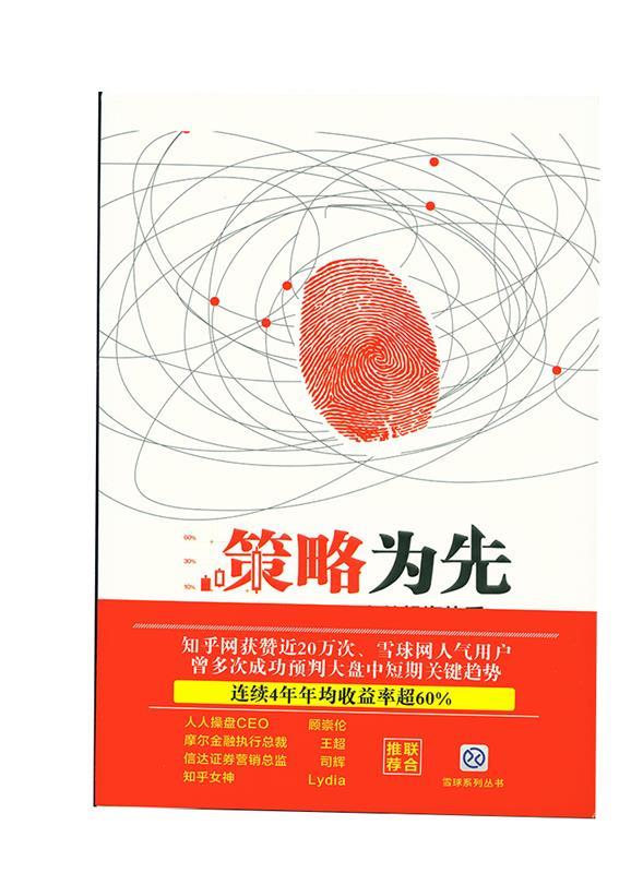 策略为先 刘鹏程