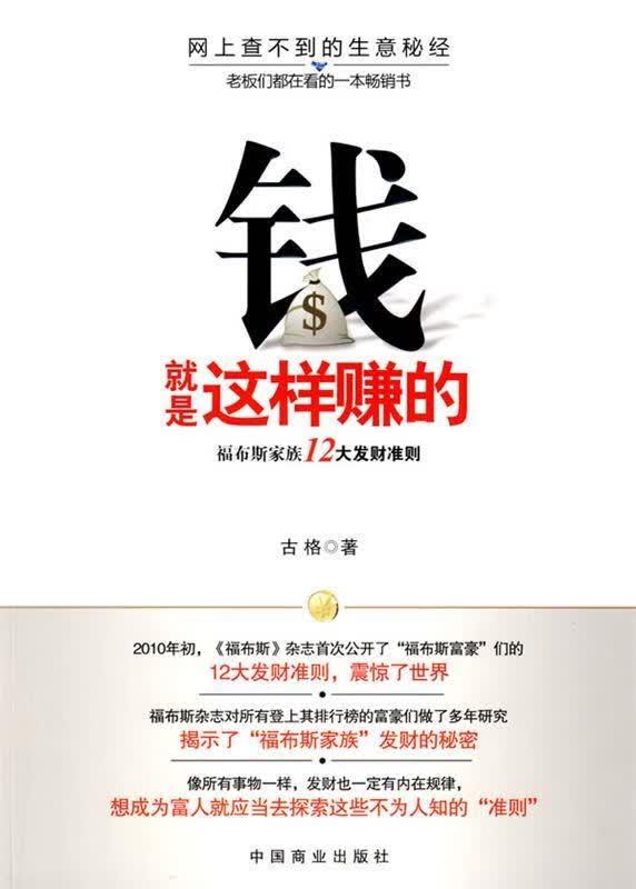 钱就是这样赚的 吉格著