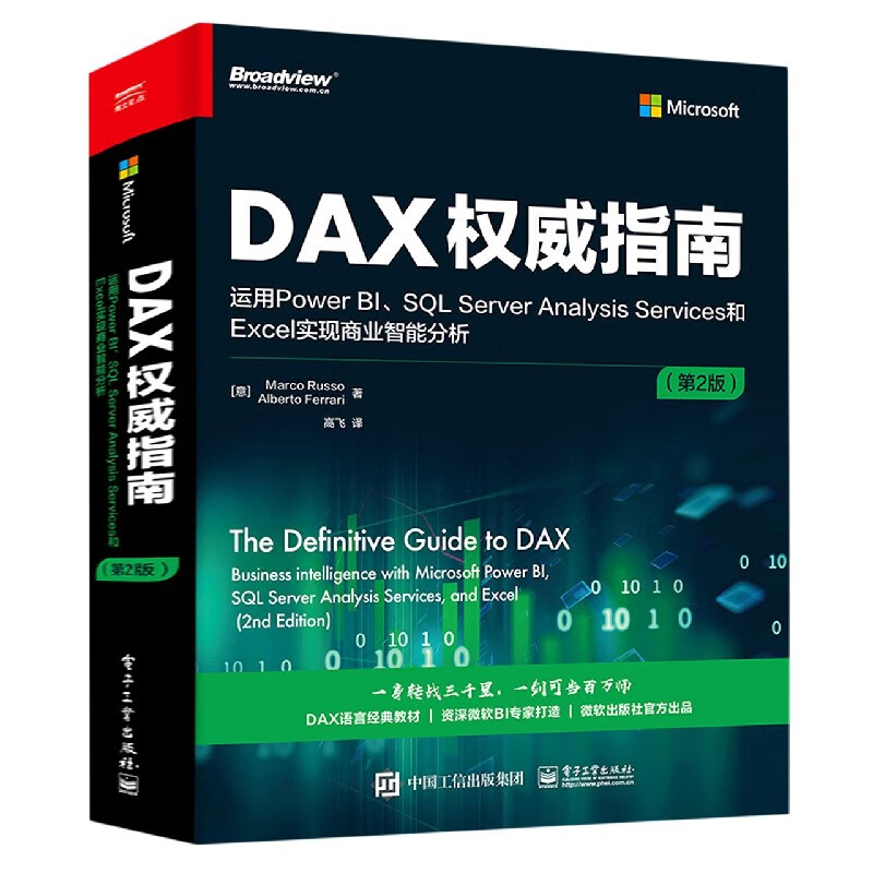 DAX权威指南(运用Power BI\SQL Se