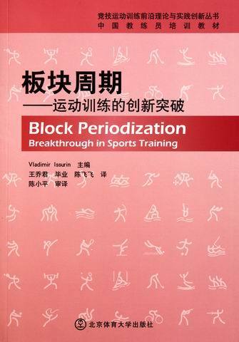 板块周期-运动训练的创新突破【，放心购买】