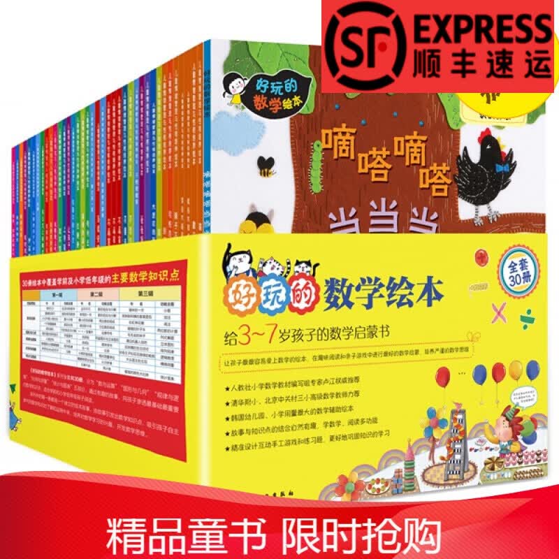 好玩的数学绘本1-3辑30册 数学启蒙绘本 儿童趣味数学启蒙游戏绘本