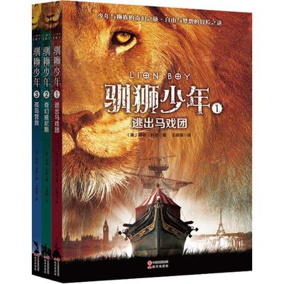 驯狮少年【，放心购买】