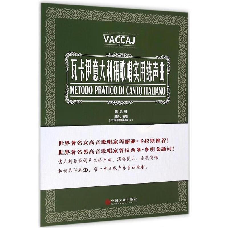 瓦卡伊意大利语歌唱实用练声曲 陈思曼 编译【书】