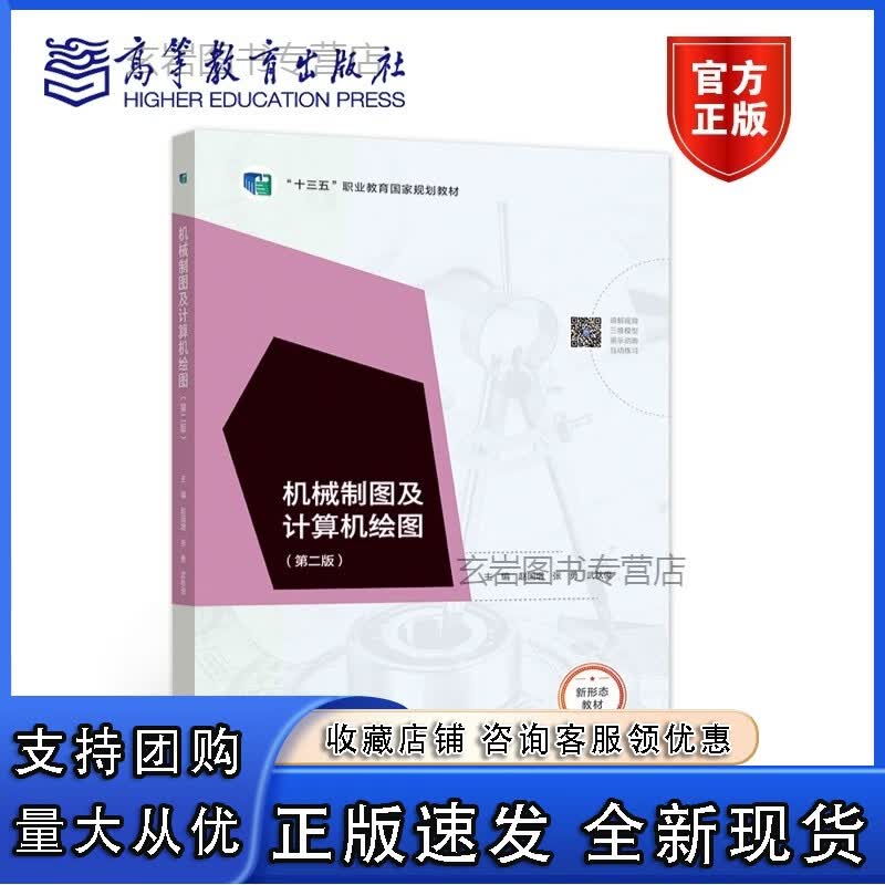 n机械制图及计算机绘图（第二版）（十三五新封面） 赵国增 张勇 武秋俊  机械制图及计算机绘图（第二版）（十三五新封面） n
