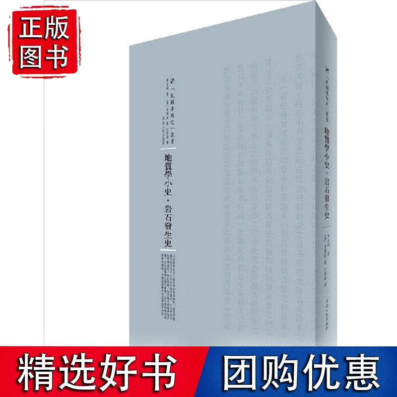 地质学小史