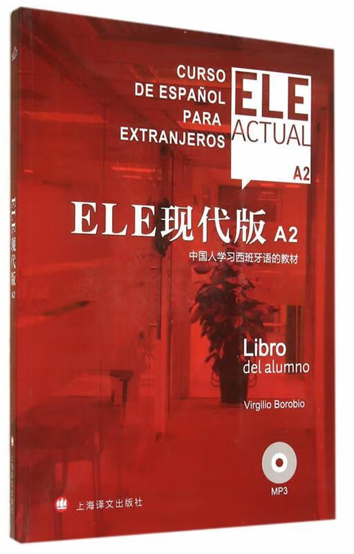 ELE现代版A2 本书编写组【书】