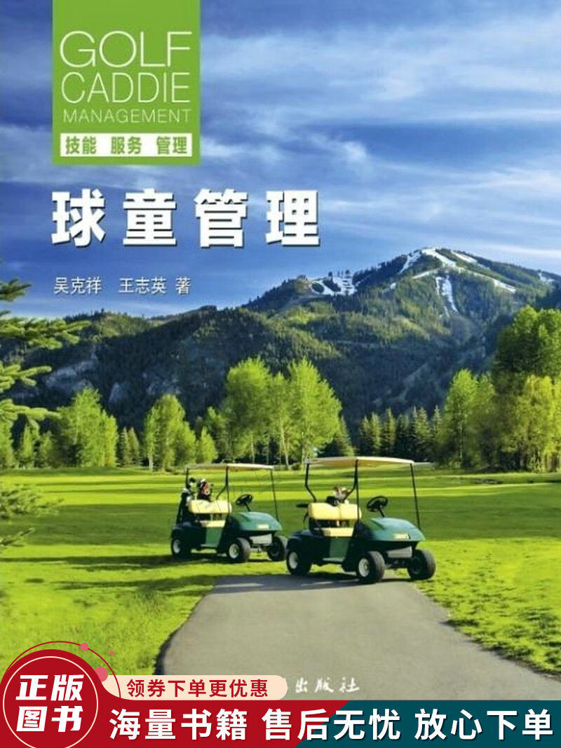 球童管理