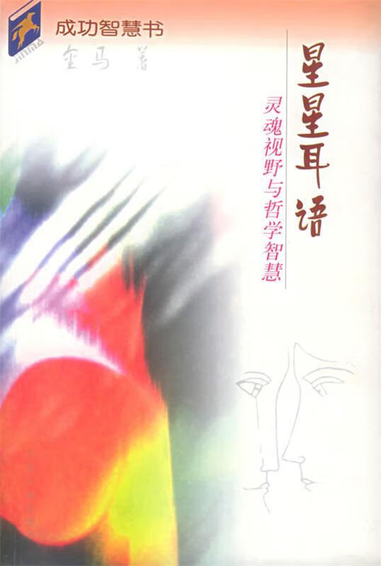 星星耳语