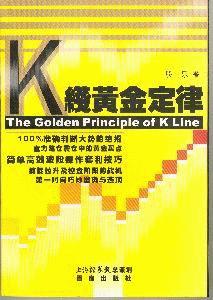 K线黄金定律 股乐 著