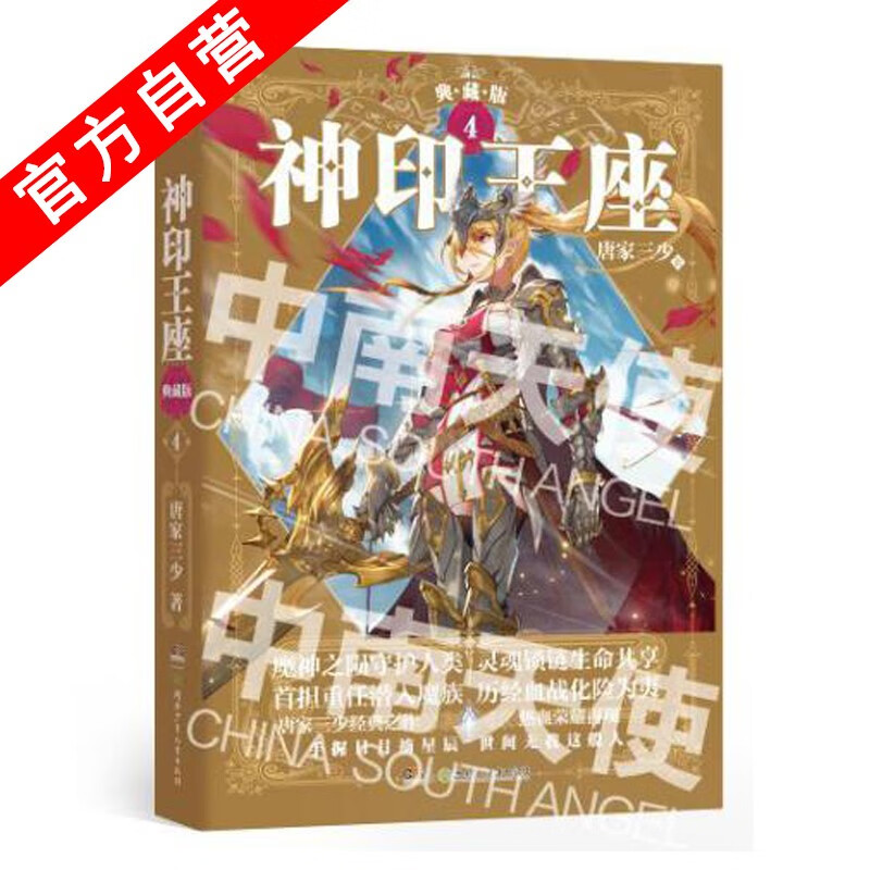 【单本自选】 神印王座典藏版1 - 14  单本可选 唐家三少玄幻小说 书写骑士精神 冒险之路 神印王座典藏版4