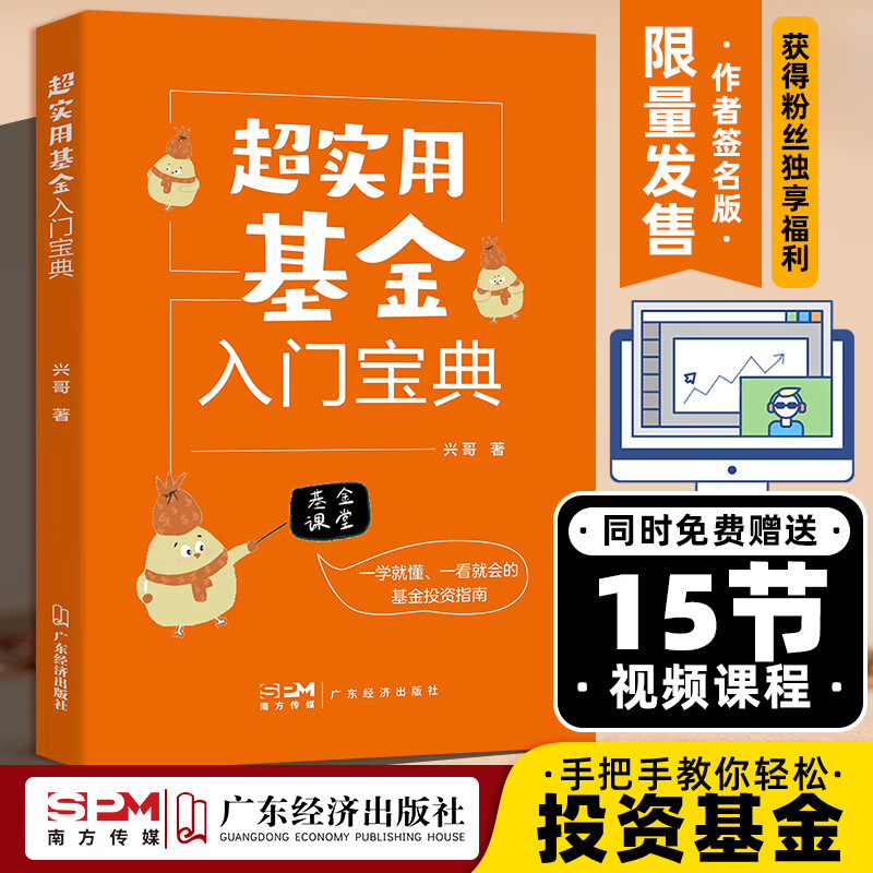 【投资理财系列】解码估值 超实用基金入门宝典 极简理财七堂课 基金投资的真相 价值投资 复利奇迹 3天学会买卖基金 解答基金投资核心问题 实用性基金入门图书 基金投资理财实操性强简单易学 超实用基金