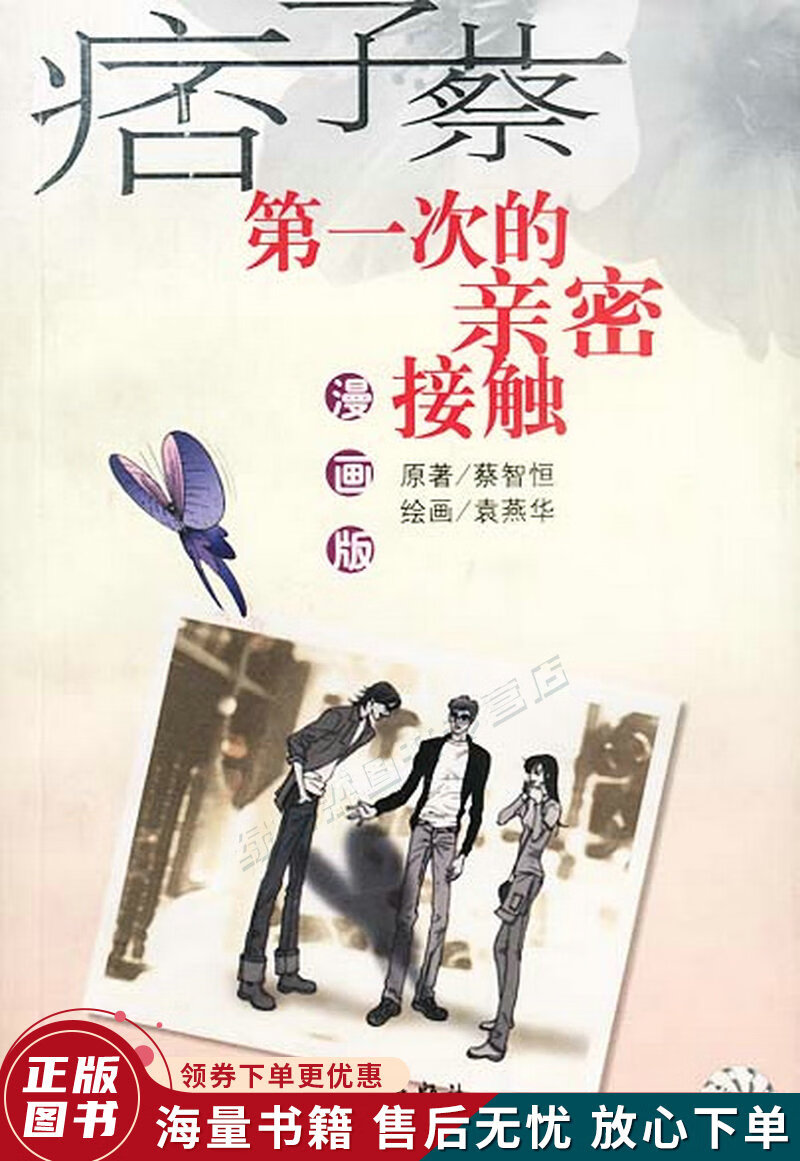 次的亲密接触