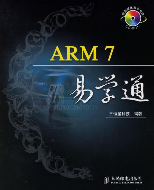 ARM7易学通