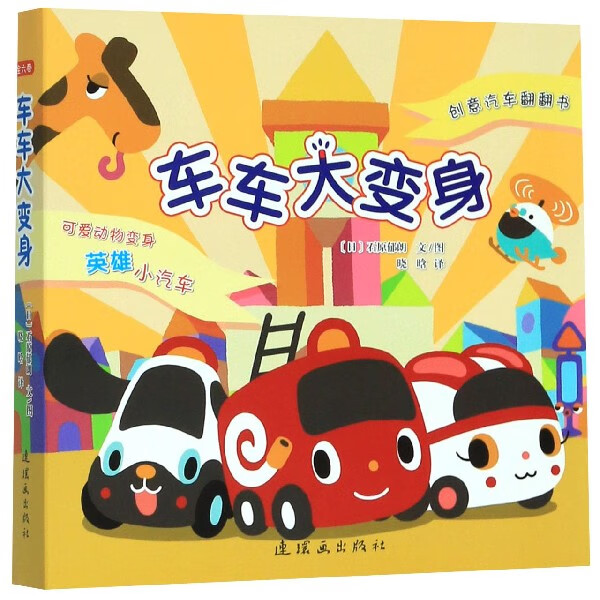 车车大变身(共6册)