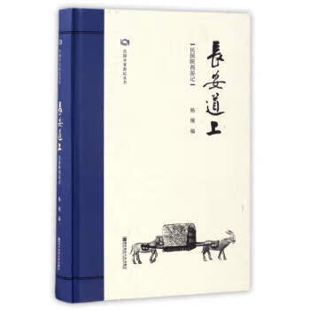 长安道上 杨博 编