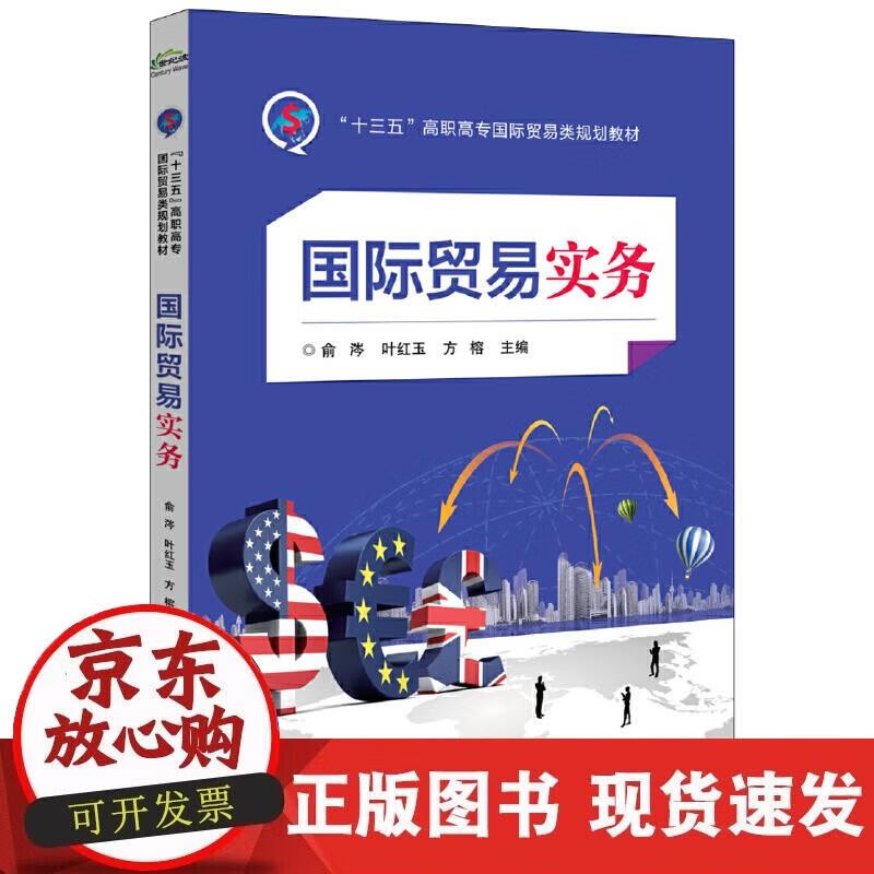 【现货】国际贸易实务