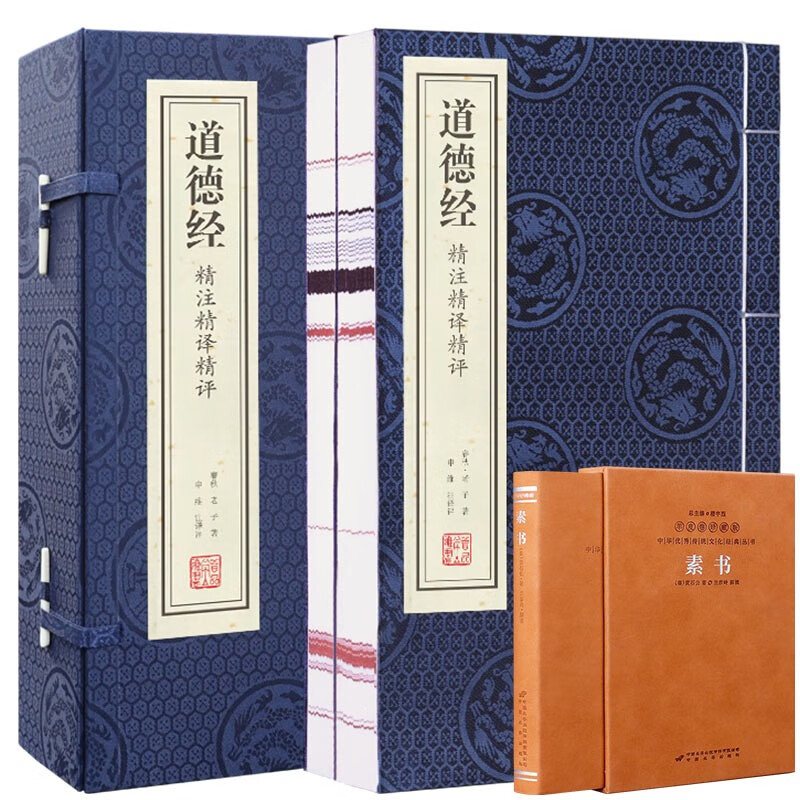 道德经京东自营线装书籍+素书原著黄石公羊皮卷 谋略书籍