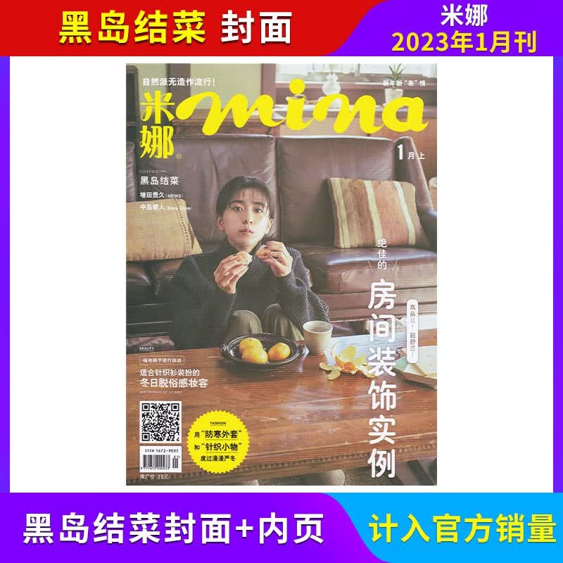 【计入官方销量/8月更新】mina米娜杂志2023年8月现货 日系美容服饰时尚穿衣搭配期刊杂志 2023年1月
