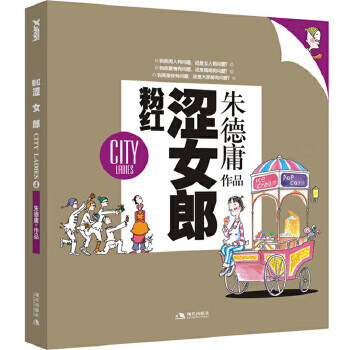 粉红涩女郎 朱德庸【书】