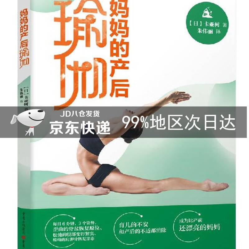 妈妈的产后瑜伽