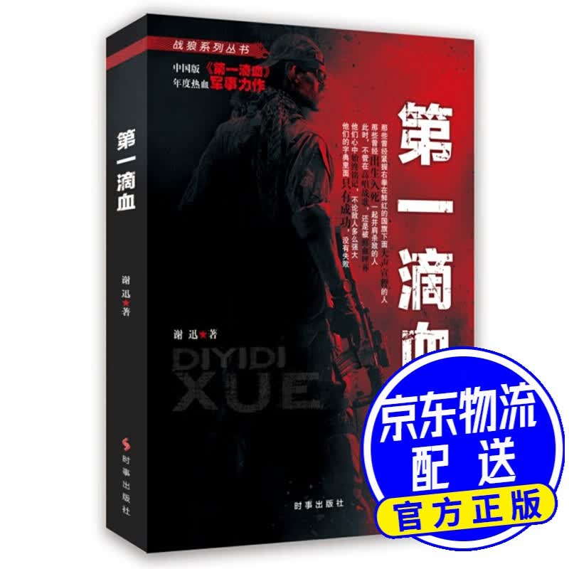 一滴血