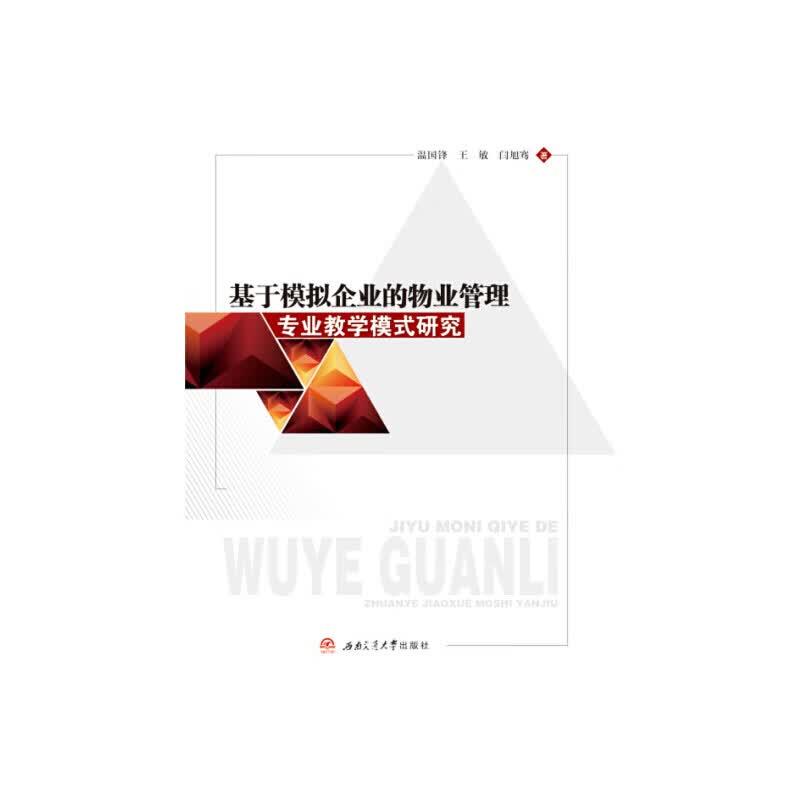 基于模拟企业的物业管理专业教学模式研究