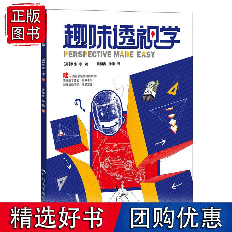 趣味透视学
