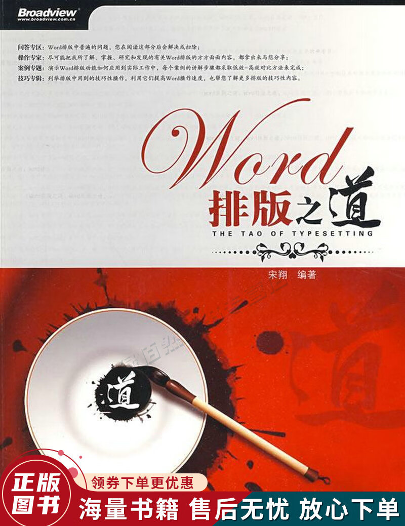 Word排版之道