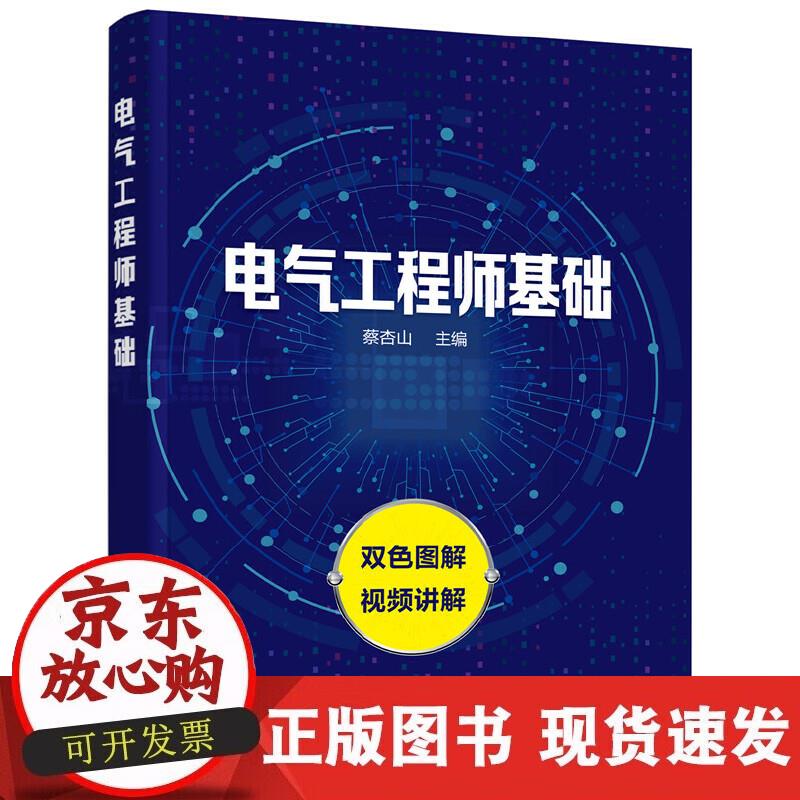 【现货】电气工程师基础