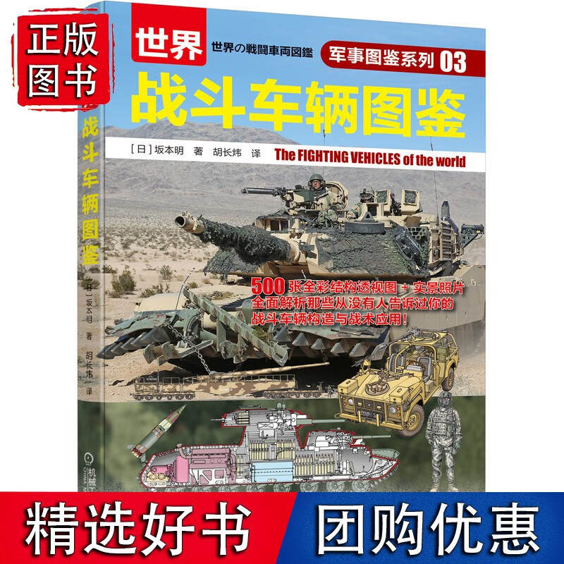 世界战斗车辆图鉴