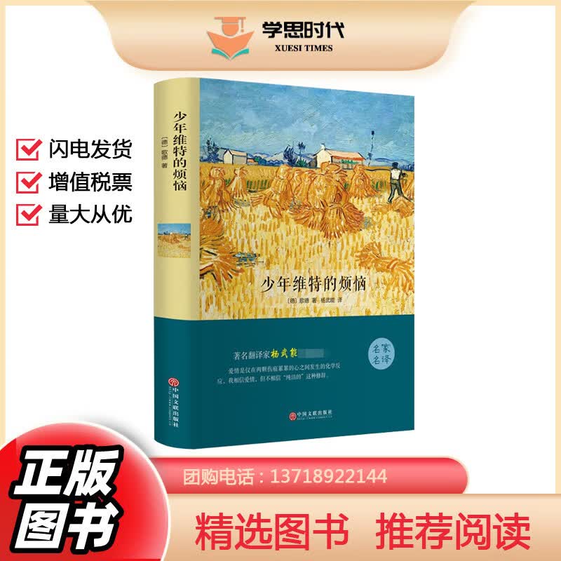 世界名著（精装版） 少年维特的烦恼