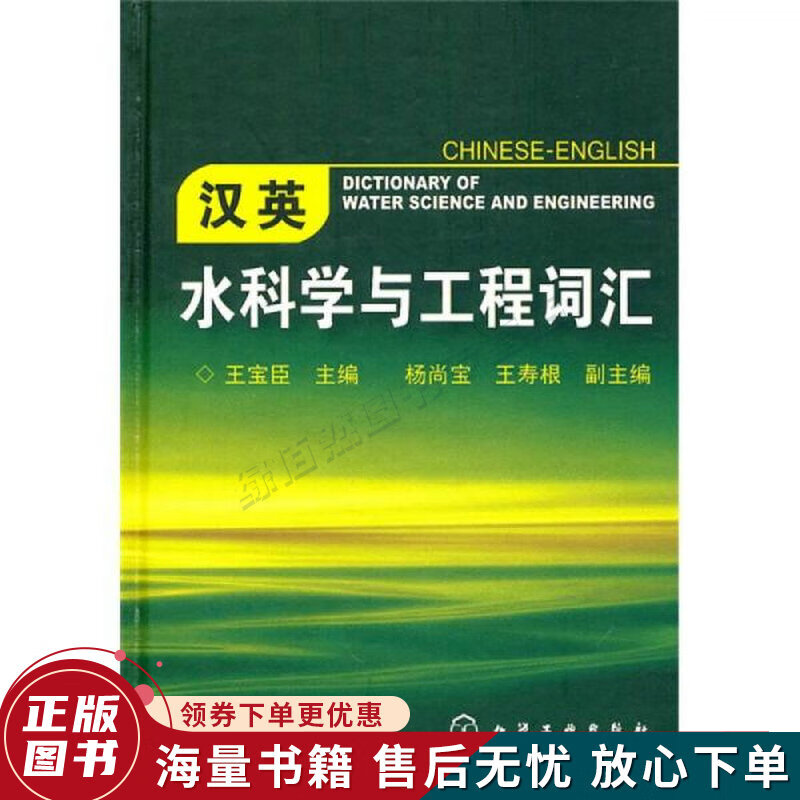 汉英水科学与工程词汇