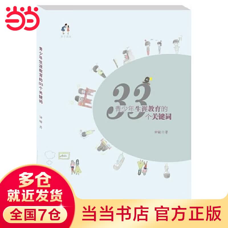 青少年生涯教育的33个关键词