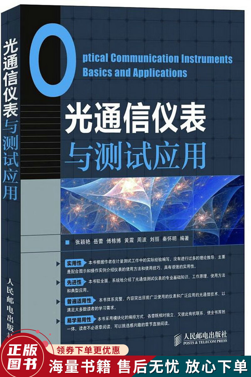 光通信仪表与测试应用
