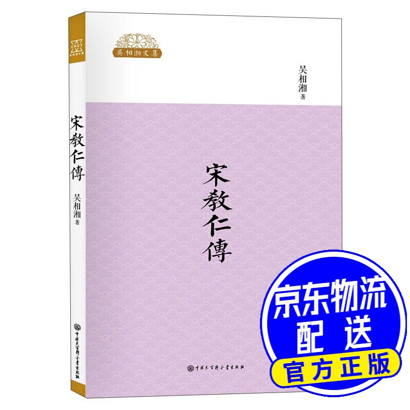 宋教仁传
