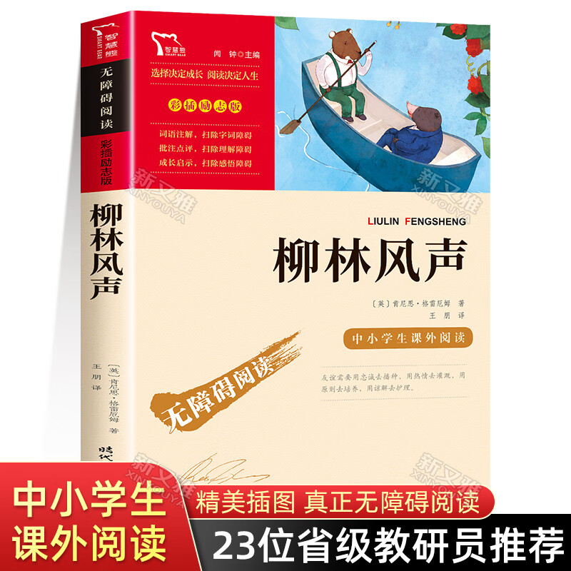 大林和小林 张天翼原著 二年级三年级上册下册课外书籍老师适合小学生四五年级阅读全集完整非注音版 大林小 柳林风声