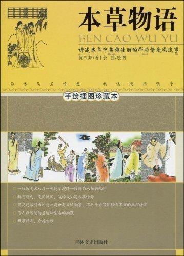 本草物语