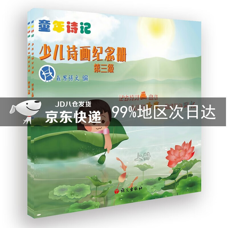 少儿诗画纪念册.第三级
