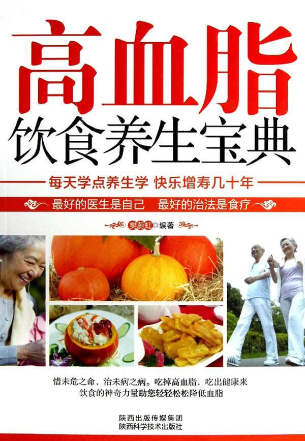 高血脂饮食养生宝典
