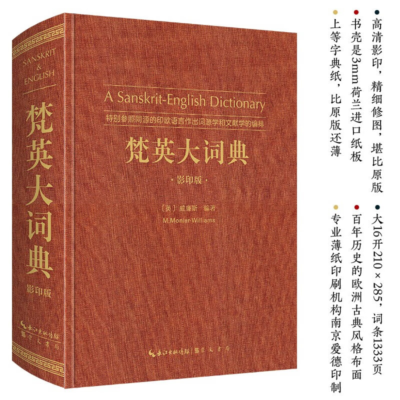 新书-- 梵英大词典(~~~)9787540363819