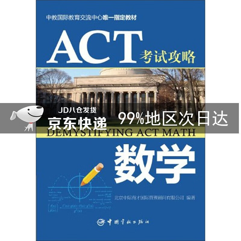 ACT考试攻略：数学